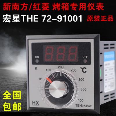 HX柳市宏星仪表TEH72-91001电烤箱温控器仪表恒联红菱烤仪表原厂