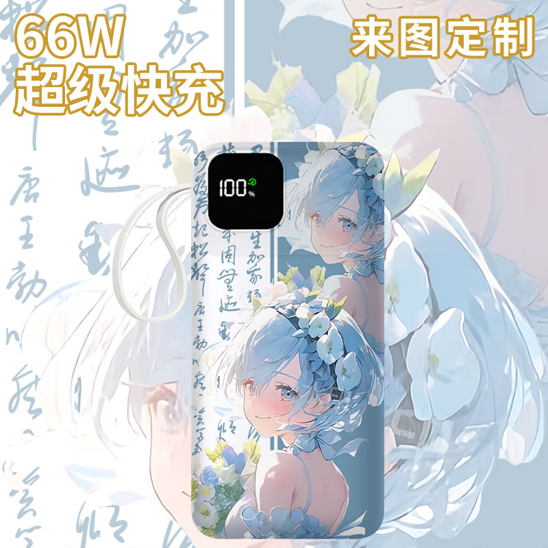 【国家3C认证】蕾姆充电宝20000毫安移动电源快充动漫DIY学生耐用