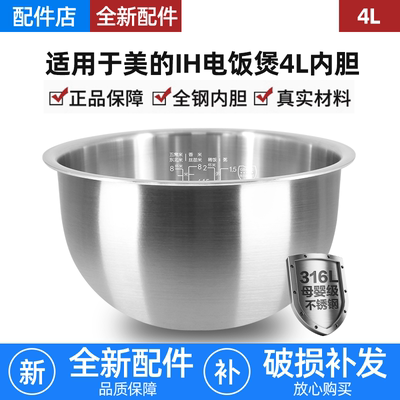 适用美的电饭煲内胆MB-FB40S701/FB40P517/FB40P518精铁釜4升IH锅