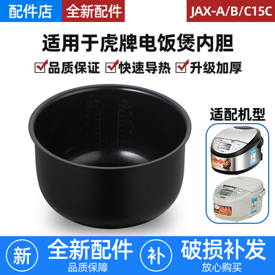 适用于TIGER虎牌JAX-A/B/C15电饭煲4L升内胆加厚AXA15C电饭锅配件