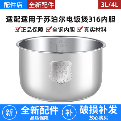 适用于苏泊尔电饭煲316L不锈钢内胆3L4L5L SF40FC996 SF30FC996