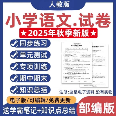 部编人教版小学语文一二三四五六年级上册下册期中期末试卷电子版