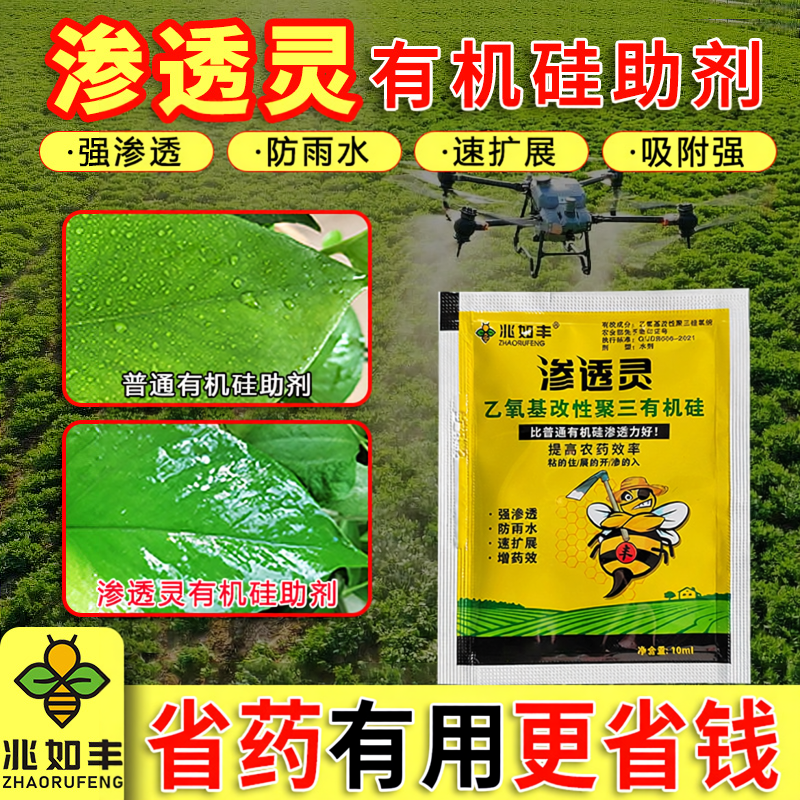 兆如丰渗透灵增效助剂提高效果肥料效率促进吸收聚三有机硅助剂