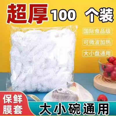 100只食品级保鲜膜家用一次性微波炉加热自封口冰箱剩菜饭