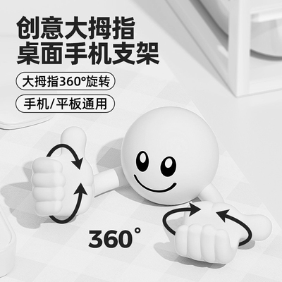 麦现创意可爱卡通笑脸大拇指手机支架桌面懒人手机架桌面摆件手机座多功能平板支撑架吃豆人手办摆件装饰品