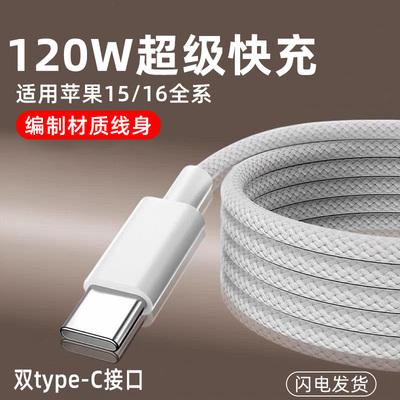 麦现 双头type-c数据线ctoc双口pd120w快充双tpyec适用苹果15/16pro华为mate60荣耀OPPO手机车载tpc充电线器