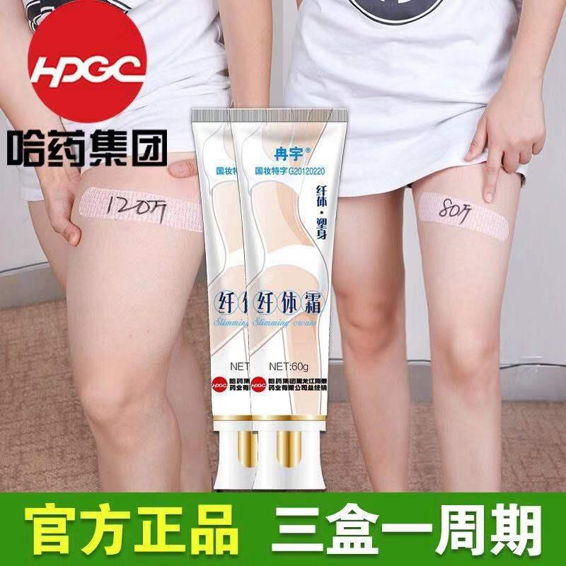 好货冉宇纤体霜2送1
