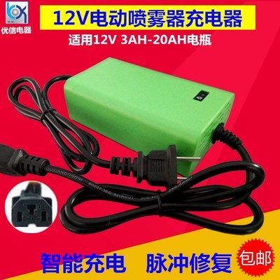 农用12V电动喷雾器充电器12V8AH20AH12伏电瓶充电器智能通用三孔