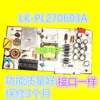 极速全新LK-PL270603A CQC04001011196上广电LE3201D电源板保修90