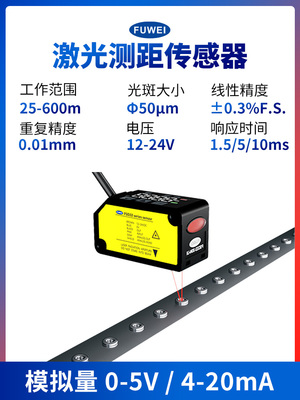 高精度激光测距位移传感器Fsd22N工业传感测厚高低检测Rs485