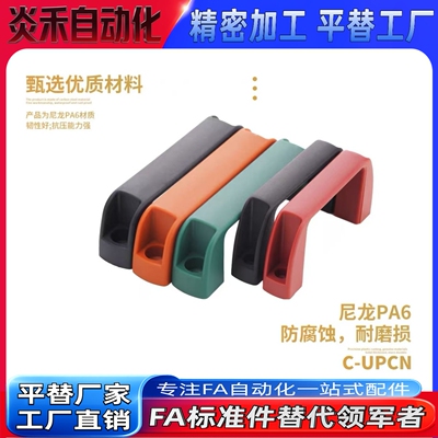 拉手C-UPCN-90/120/150/180 UPCN19 UPCN21 UPCN26 UPCN27 UPCN28