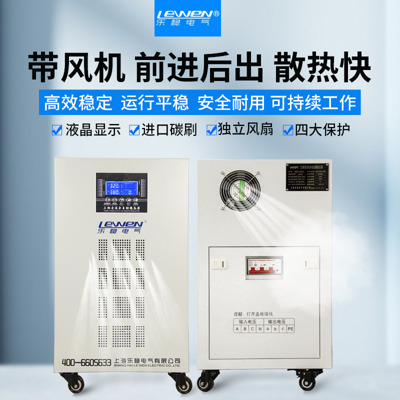 好货SBWL-50KVA三相交流全自动稳压器380v大功率数控工业电源50千