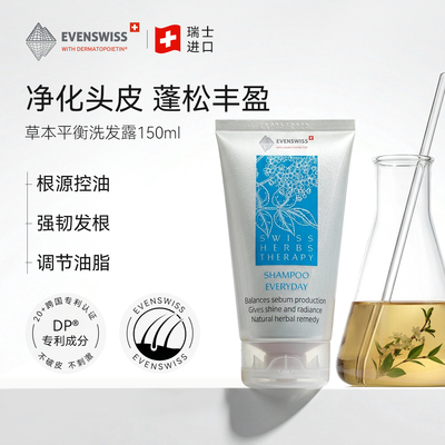 EVENSWISS草本平衡洗发露150ml