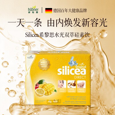 德国Huebner郝柏娜silicea硅素芒果口味便携条15ml*30条/盒