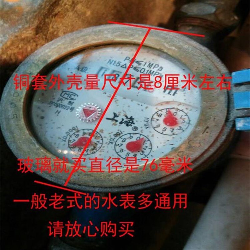 智能家用水表玻璃盖片 防弹玻璃 加厚防冻裂保温罩玻璃 4/6分用