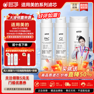 哆净滤芯适用美的S1净水器MRO1790b一400g/MRC1686/WAH400-1