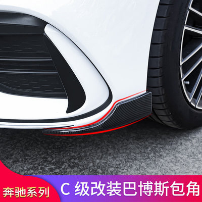 适用奔驰W206新款C级C200LC260LC350el巴博斯前后包角风刀套件