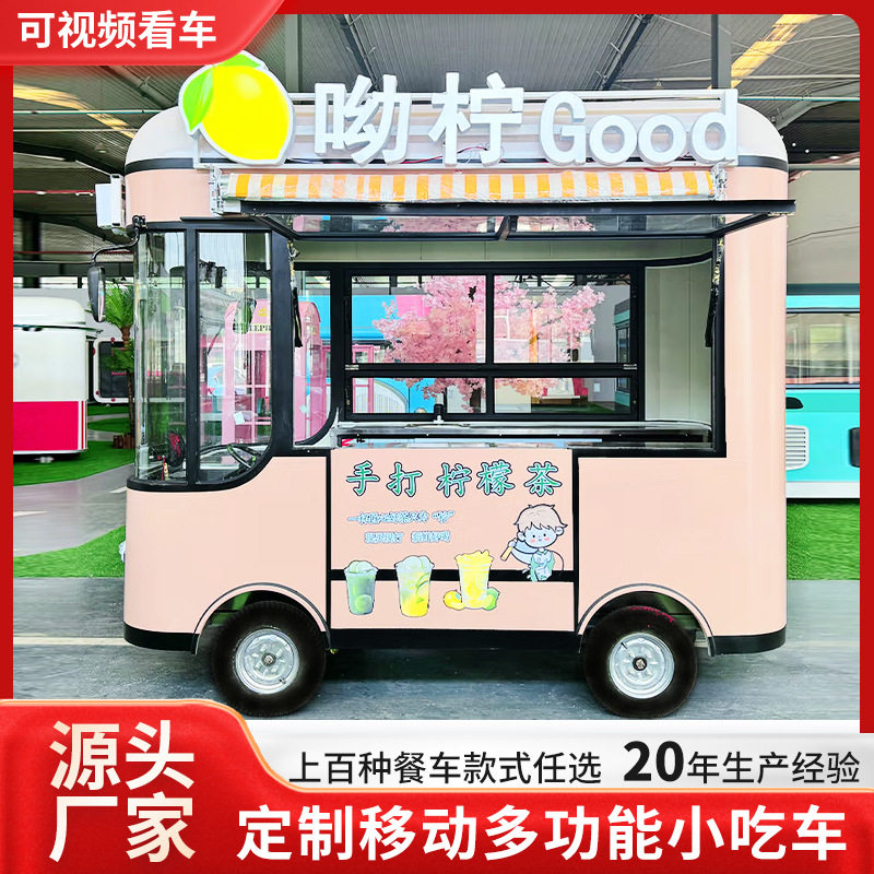 夜市美食街多功能移动摆摊车网红流动小吃车电动早餐车加工定制厂