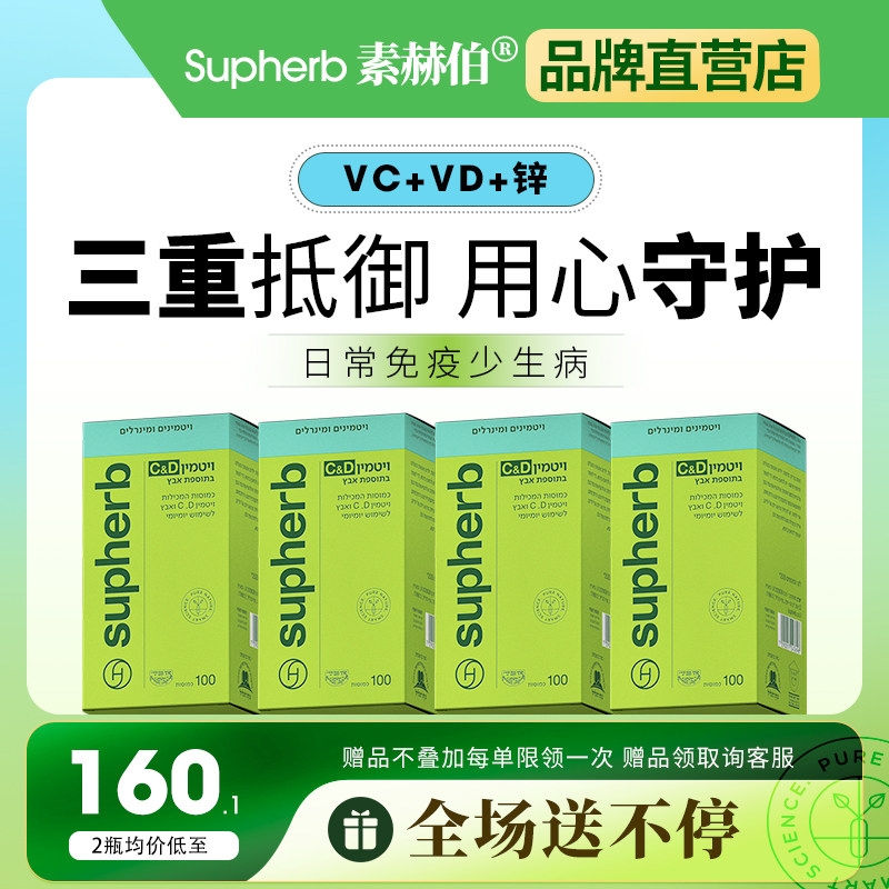 Supherb进口维生素C+D+锌胶囊100粒男女换季免疫力家庭装VcVd补锌