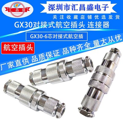 供应对接式航空插头M30-2/3/4/5/6/7/8/9/10/12芯 GX30-6芯航空插