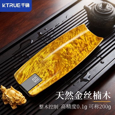 金丝楠实木茶则电子秤禅意古风精准称茶量茶器电子茶则高端茶克称