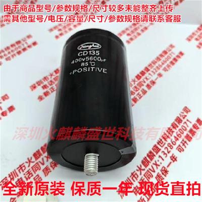 全新原装江海CD135 400V5600UF 尾部带螺杆 450V5600UF铝电解电容