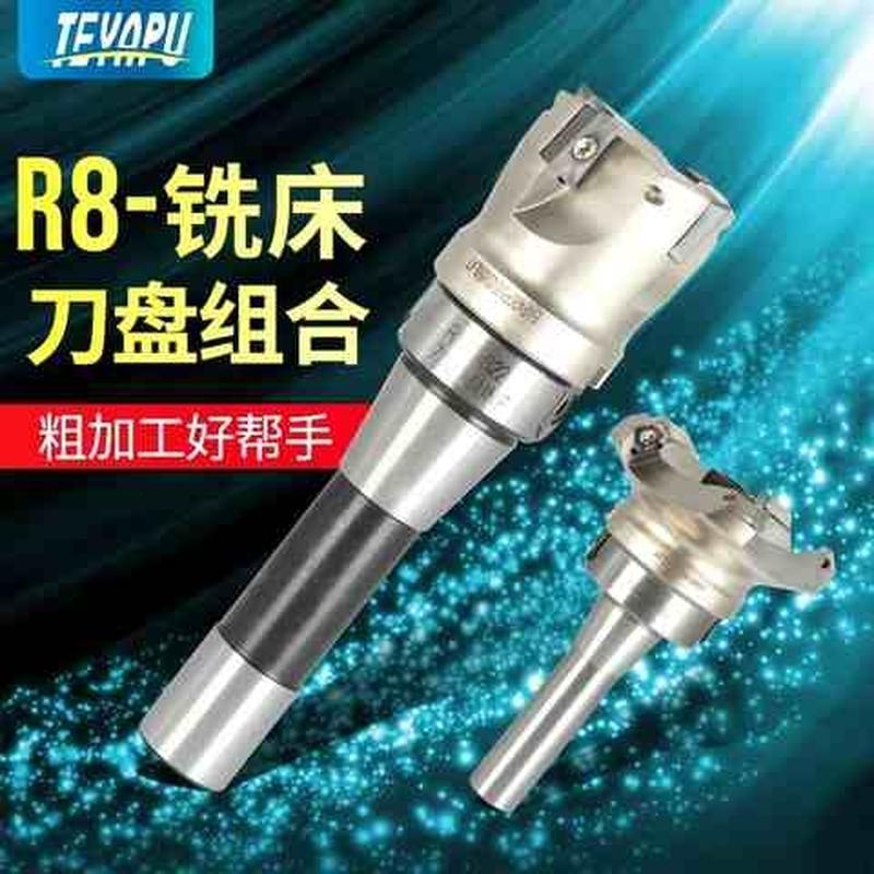 好货R8连接杆+面铣刀盘套餐组合400R面铣刀盘R5刀盘R6刀盘KM铝用