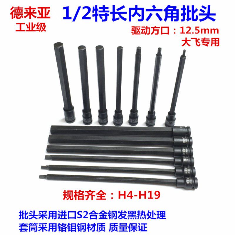 好货内六角套筒头加长1/2电动扳手6角旋具套筒压批头大飞工具200