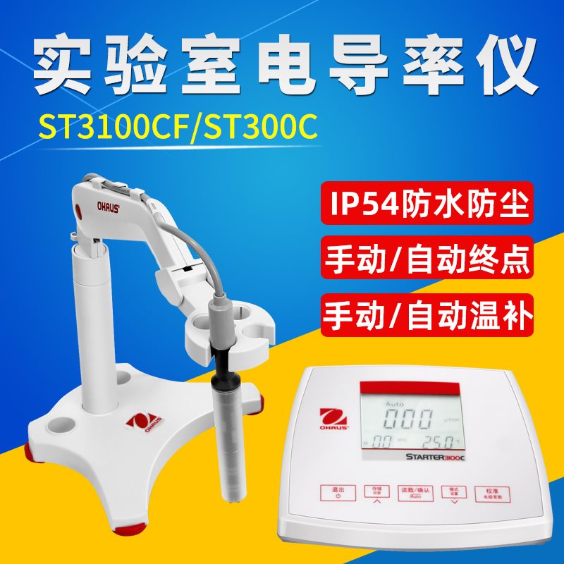 好货ST3100CF电导率仪水质分析仪器实验室高纯水检测仪测试
