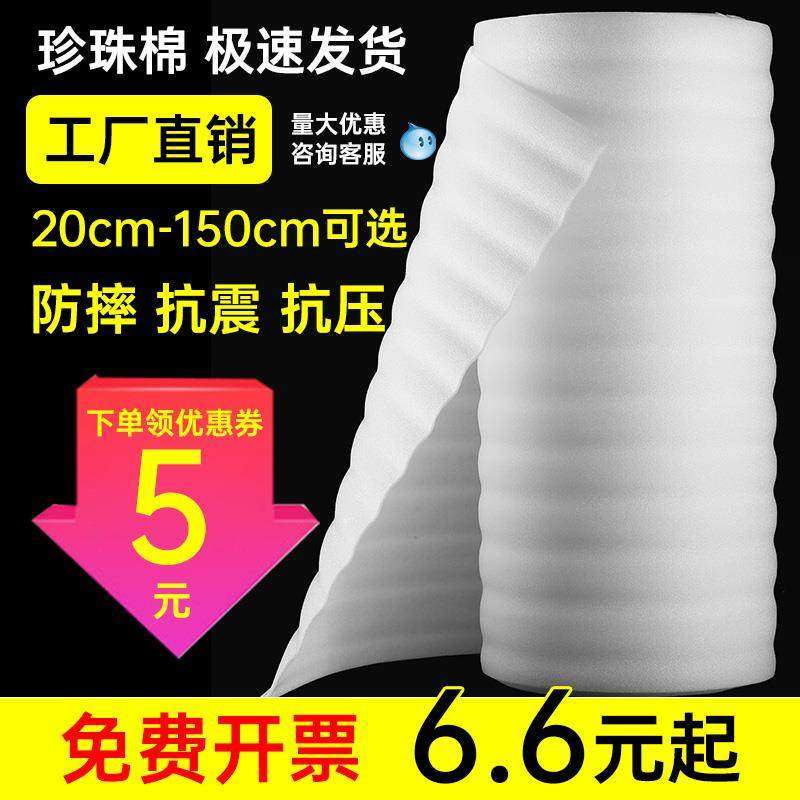 好货epe珍珠棉包装膜泡沫板气泡膜加厚防震卷材打包材料填充棉气