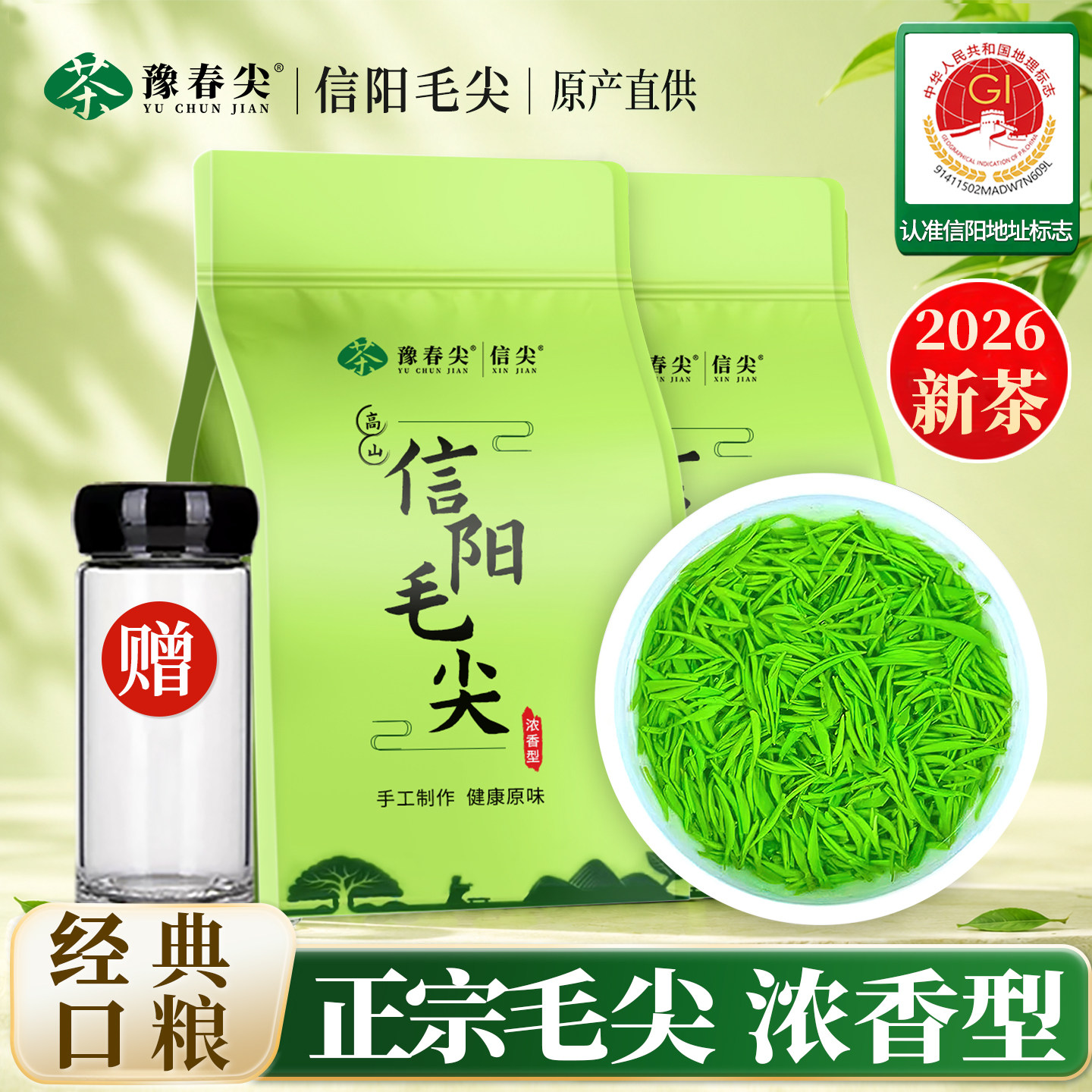 信阳毛尖茶绿茶浓香型口粮茶2026新茶春茶嫩芽茶叶散装袋装自己喝