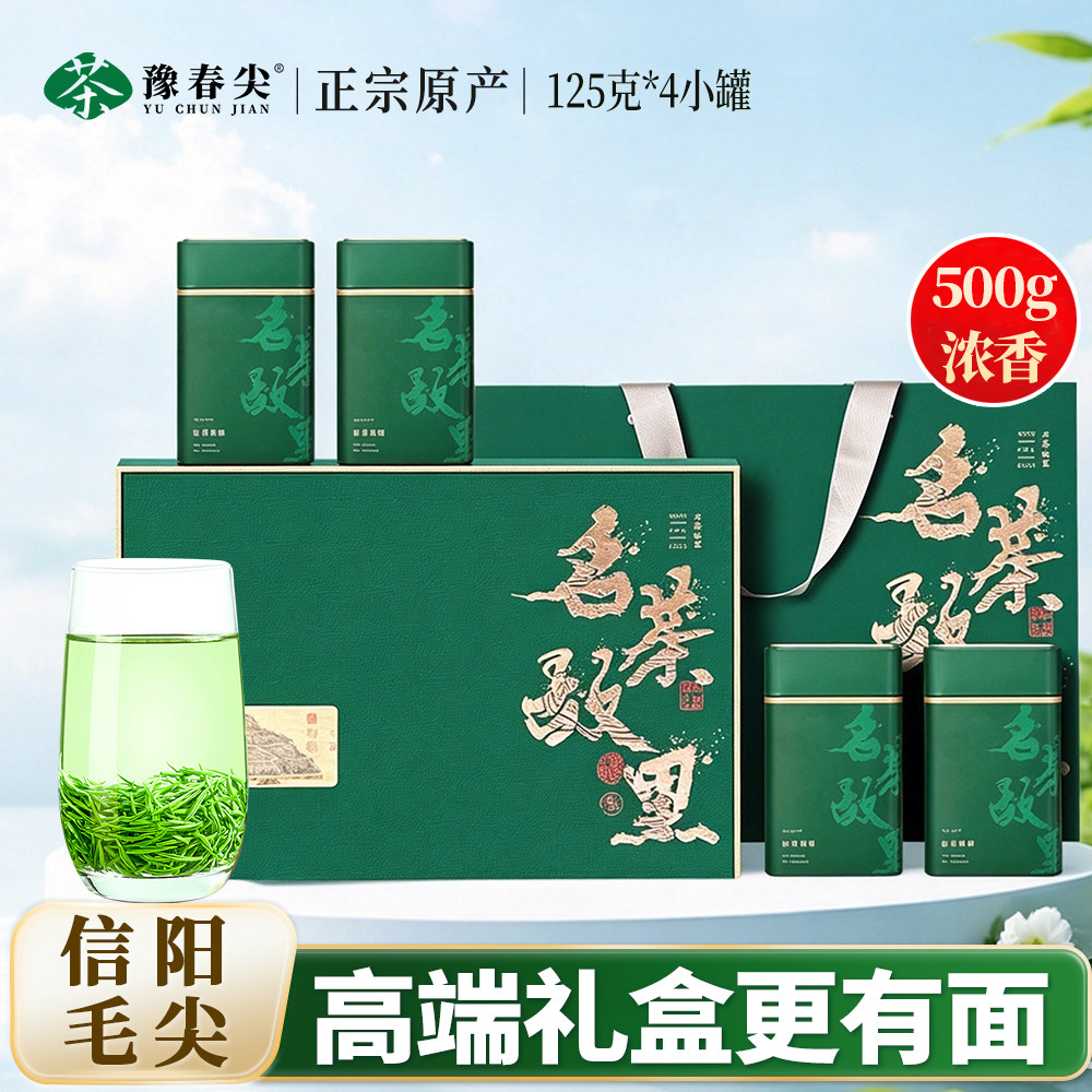 信阳毛尖茶叶礼盒装绿茶雨前嫩芽叶2026年新茶礼品茶罐装节日送礼