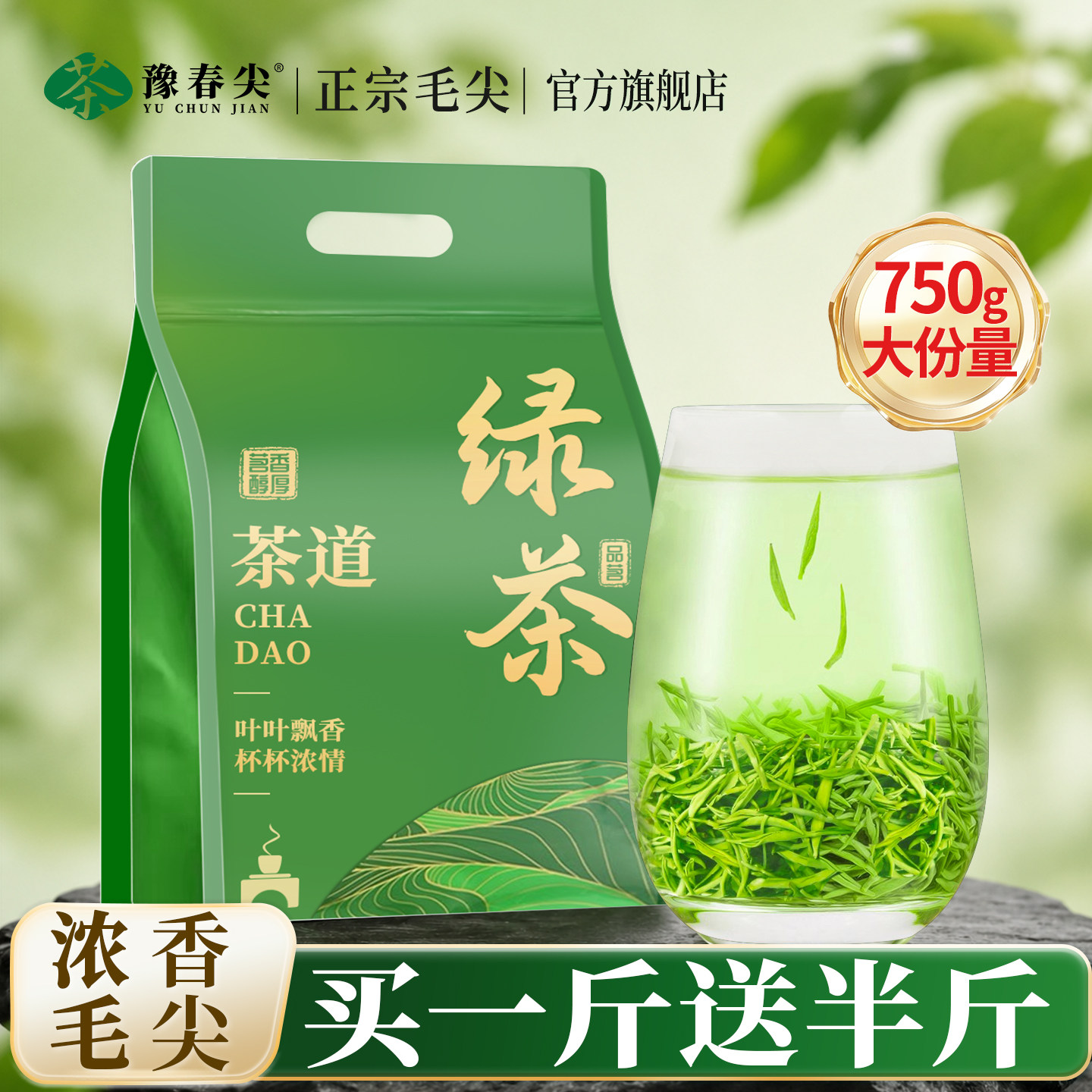 买一斤送半斤毛尖茶叶2026新茶特级信阳手工绿茶春茶叶嫩芽自己喝