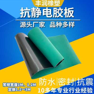 3mm5mm10mm防静电橡胶地板台垫 矿山棉纺厂配电室用防静电橡胶板