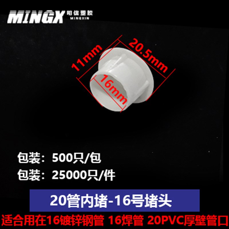 16线管堵头20杯梳内堵32锁母管帽防尘塞KBG电线管4分塞子圆形封头