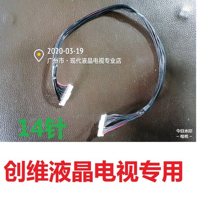 42E615L 42E600F E610创维液晶电视机电源板到主板排线14针52CM