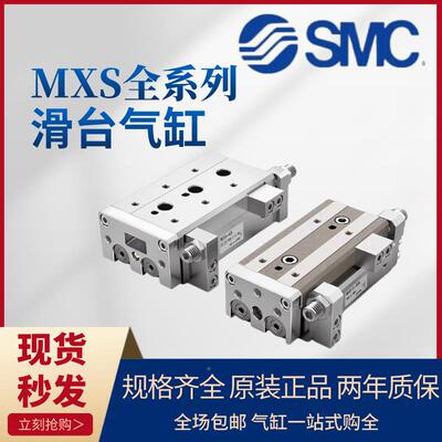 SMC滑台气1缸MXQ/MX6/8/DOA12/6/20/25-10/2/30/400/75/100/1S50A