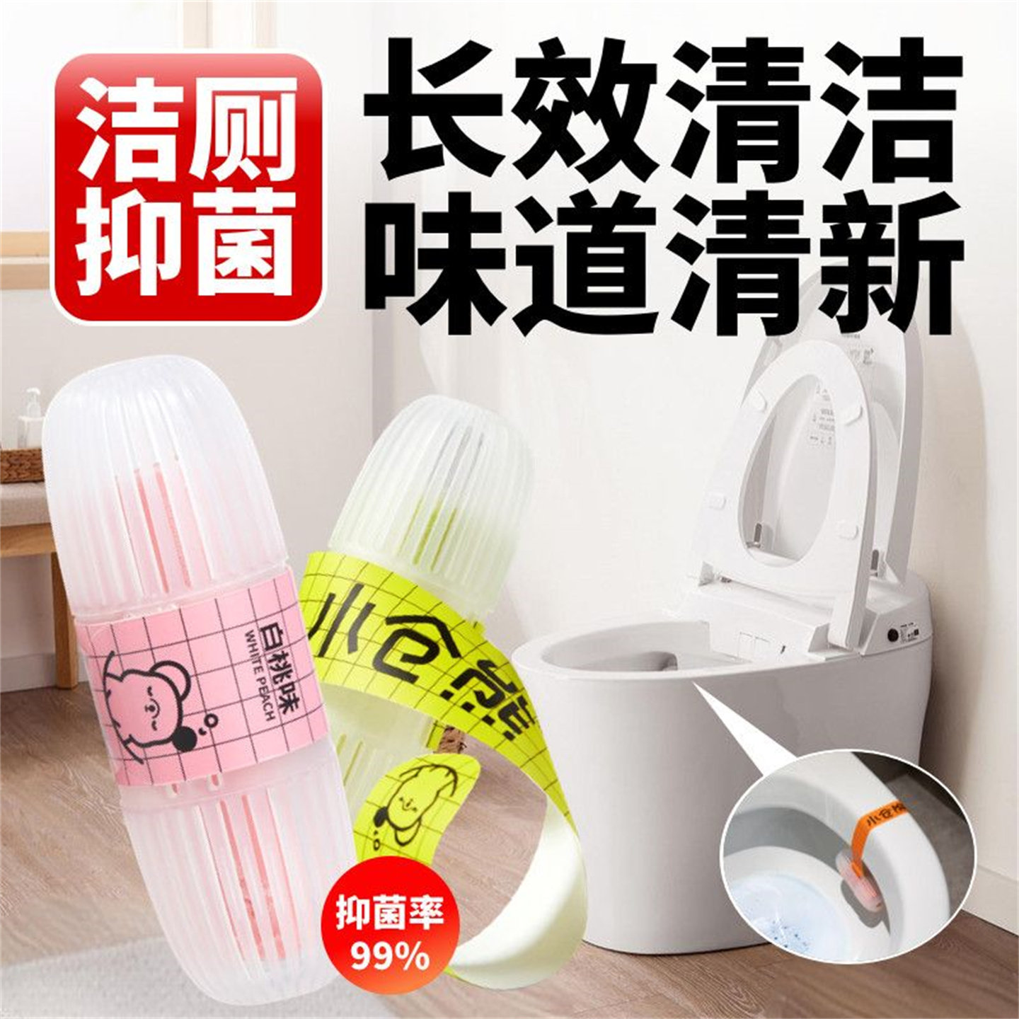 小仓熊马桶挂篮无水箱马桶厕所除臭去异味悬挂式洁厕剂马桶清洁剂