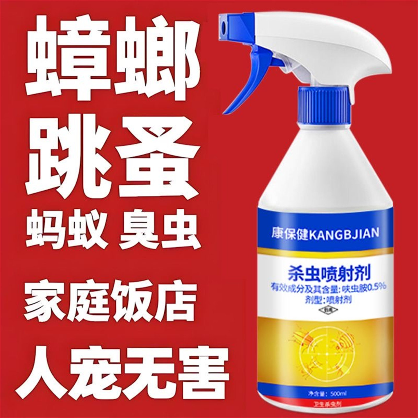 蟑螂药室内出租房家用厨房宿舍喷雾床上呋虫胺