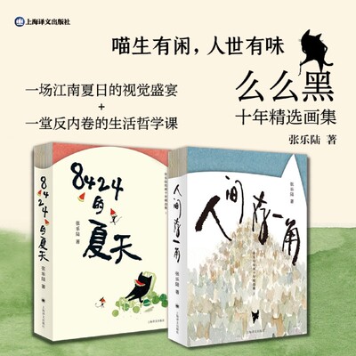 人间存一角:张乐陆绘画十年精选集2张乐陆著画集黑猫的慵懒哲学治愈一座城的匆忙 