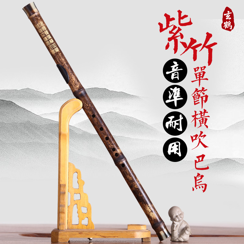 玄鹤乐器 紫竹巴乌 横吹乐器 可选初学入门资料 F/G调