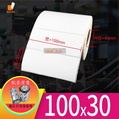 铜版纸不干胶100x30x35x40x45mm 空白条码标签纸10x3x3.5x4x4.5cm