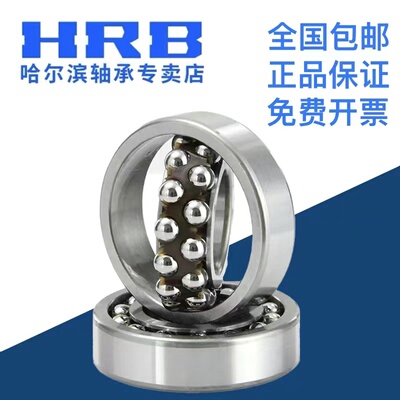 HRB 哈尔滨轴承 2215 2216 2217 2218 ATN AKTN 调心球轴承