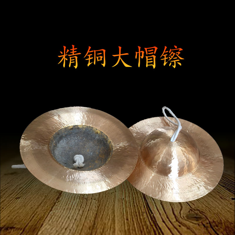 精铜大镲川钹大帽镲大头镲大帽钗锣鼓镲专业响铜草帽镲打击乐器