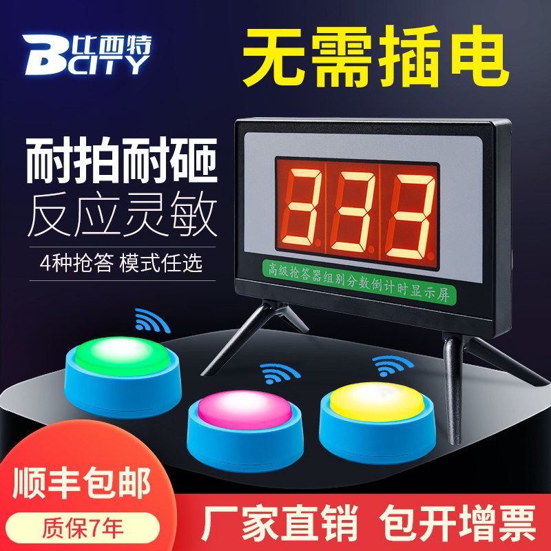 比西特抢答器知识竞赛智能语音提示亮灯简易抢答答题系统3组4组6