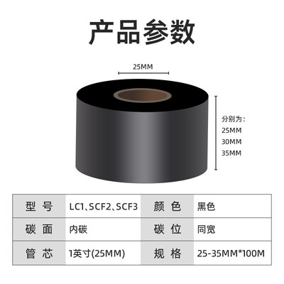 打码机色带30mm25 35 100m  LC1打码色带包装热转印碳带日期色带