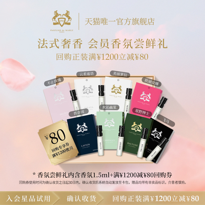 【拍2支69.9】PDM玛丽之香不止玫瑰/云柔谧语浓香水香水小样1.5ml