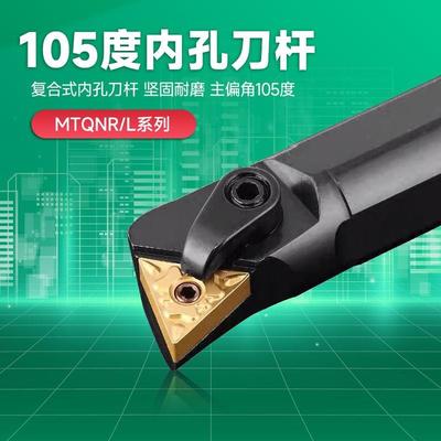 105度数控内孔车刀刀杆三角形排刀杆MTQNR/MTQNL2020K16/2525M16