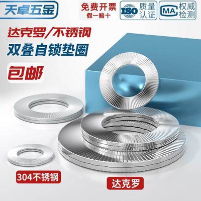 DIN25201双叠自锁垫圈304不锈钢自锁紧垫片65Mn锰防松垫双面齿层