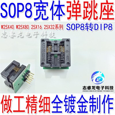 RT809F RT809H 烧录器编程器 窄8 宽8 16脚 弹跳座 读写座 转换座